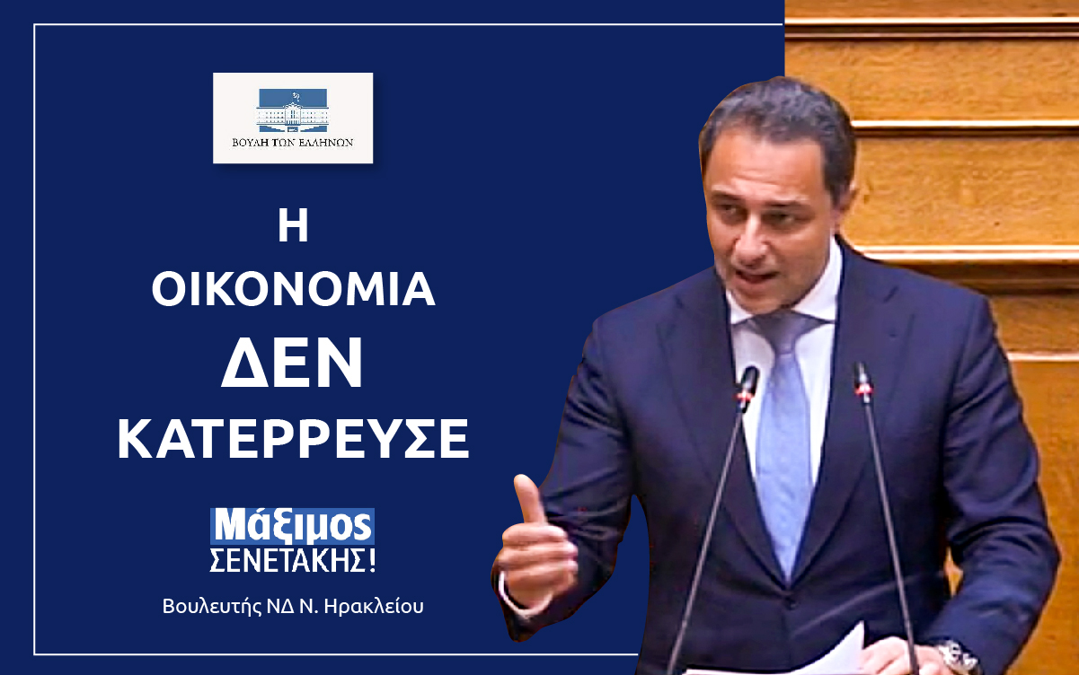 Μάξιμος Σενετάκης - Μάξιμος Σενετάκης