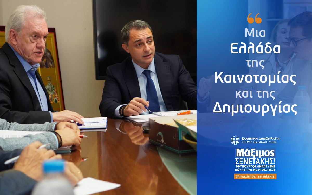 Σύσκεψη στην ΓΓΕΚ για τον απολογισμό του 2023 και τον προϋπολογισμό του ...