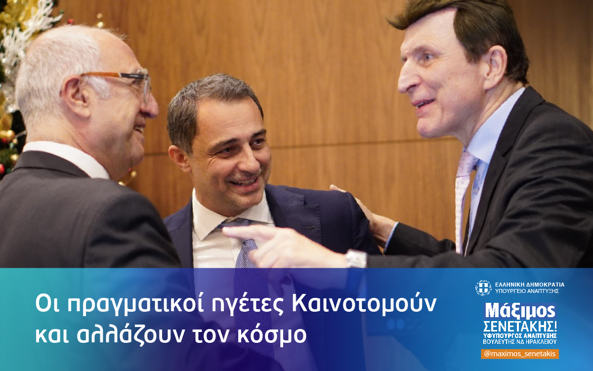 Τελετή Βράβευσης της ICAP: «TRUE LEADERS» - Μάξιμος Σενετάκης