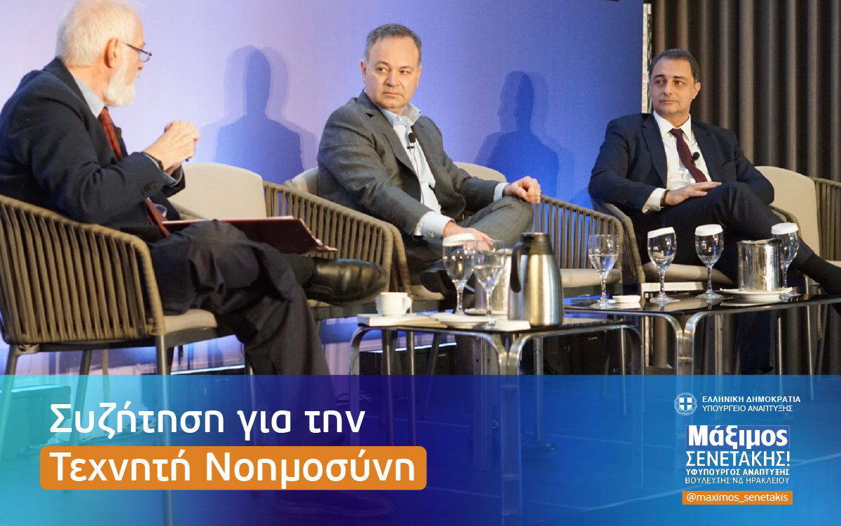 Η Τεχνητή Νοημοσύνη συνιστά νέα εθνική πρόκληση! - Μάξιμος Σενετάκης